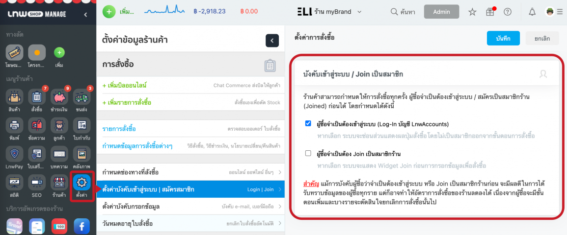 order_login | บล็อกเทพ Blog.Lnw.co.th