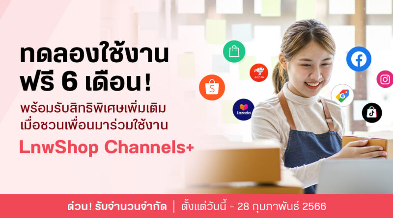 LnwShop Channels+ Archives | https://blog.lnw.co.th/Lnw Blog